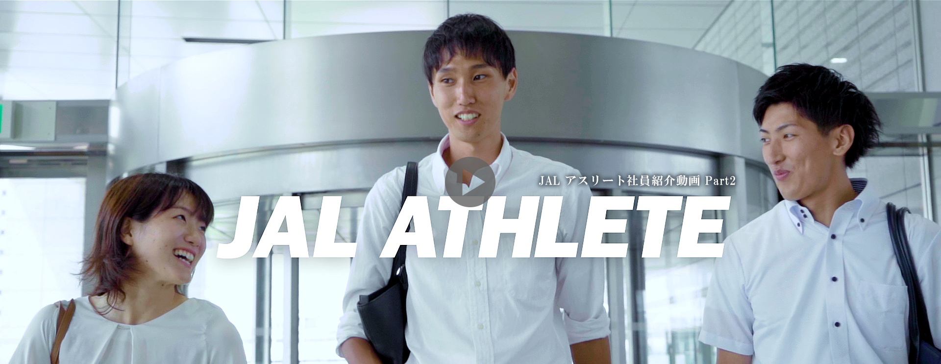 JAL X SPORTS | JAL企業サイト